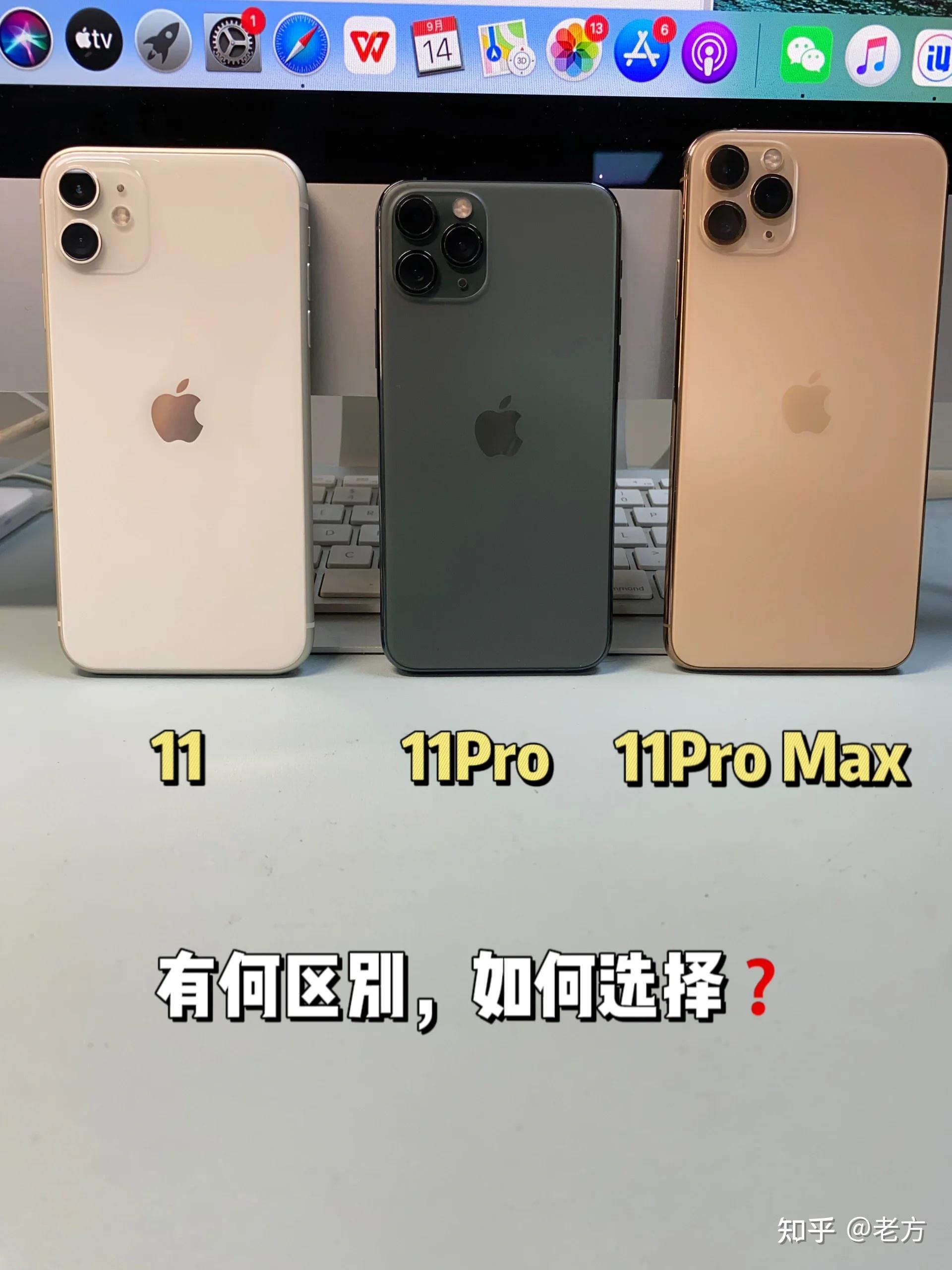 11、11Pro、11Pro Max有何区别？如何选择？ - 知乎