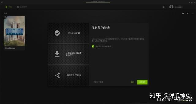 Nvidia Geforce Experience是什么？如何使用？ - 知乎