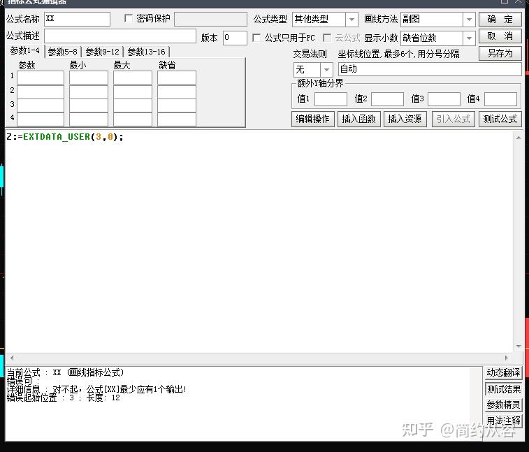 Z:=EXTDATA_USER(3,0);通达信提示错误怎么回事? - 知乎
