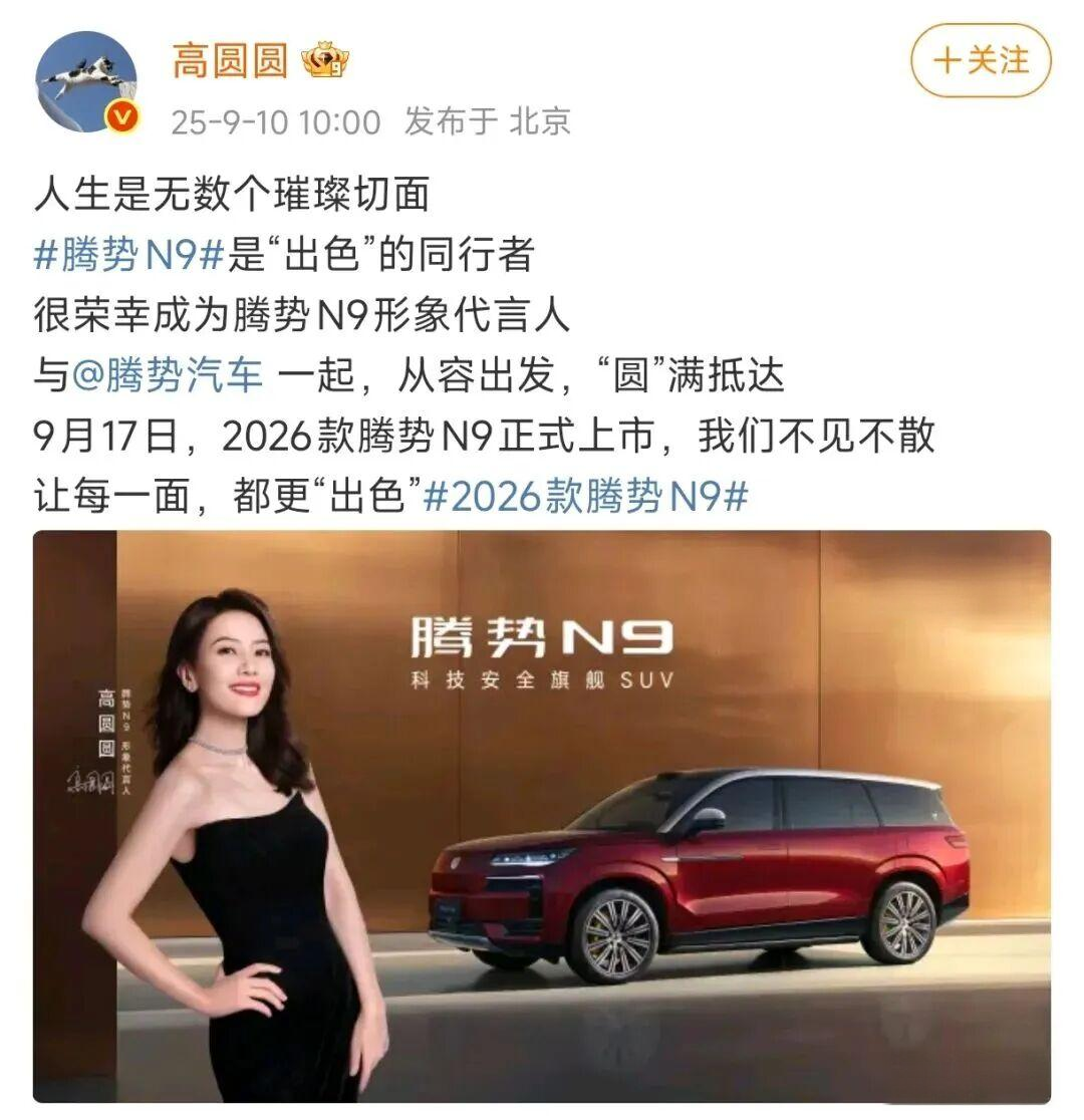 高圆圆代言！腾势N9官宣9月17日上市，能否撼动50万级SUV市场？！ - 知乎
