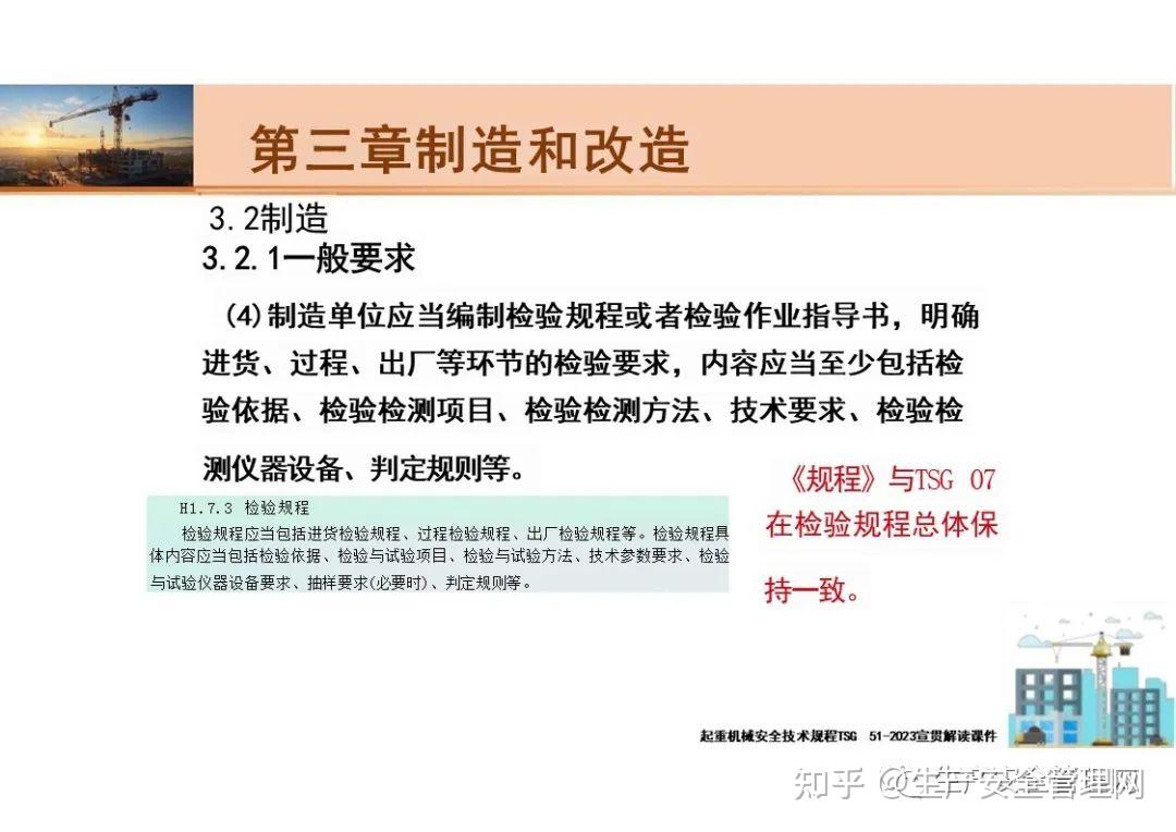 【ppt】TSG 51-2023 起重机械安全技术规程解读（103页） - 知乎