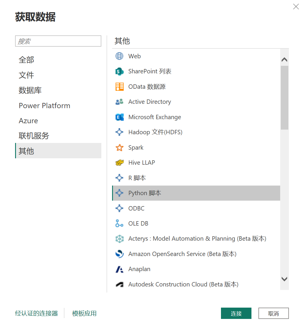 在Power BI中使用Python脚本 - 知乎