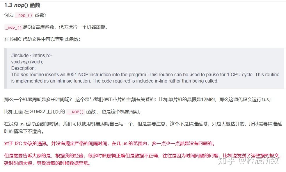 单片机中的 _nop_() 延时以及其相关的基础扩展 - 知乎