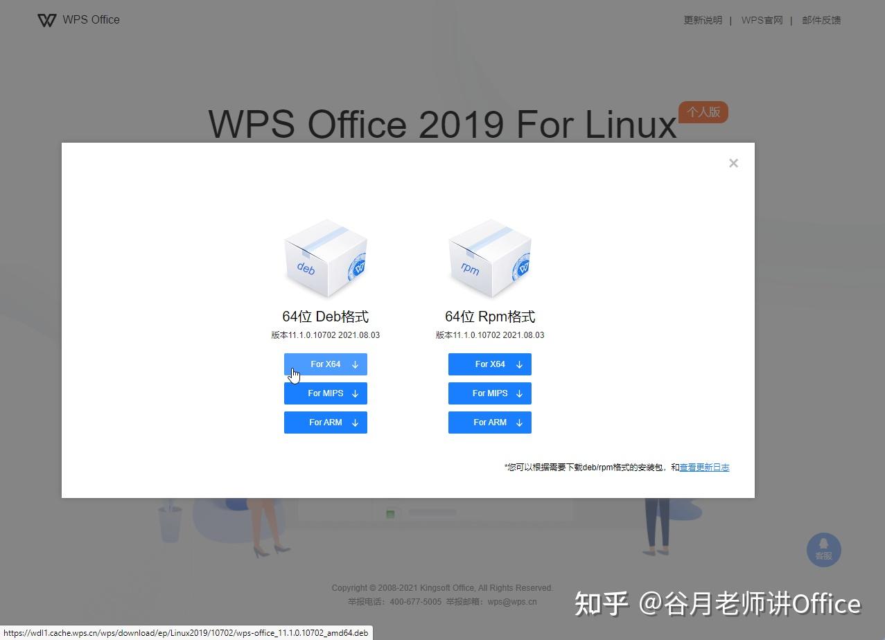 如何在WSL内安装WPS Office for Linux? - 知乎