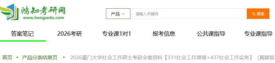 2026厦门大学社会工作硕士考研全套资料【2010-2024年厦大331社会工作原理437社会工作实务真题试卷与答案+笔记题库】 - 知乎