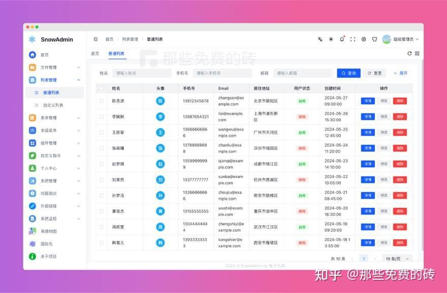 Snowadmin 功能丰富、简单易用的开源的后台管理框架，基于 Vue3 Typescript Arco Design 等技术栈打造 知乎