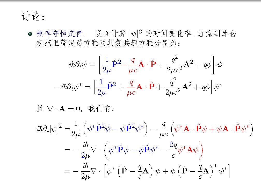中国科学技术大学物理学院近代物理系 量子力学第七章：带电粒子在电磁场中的运动 知乎 5263