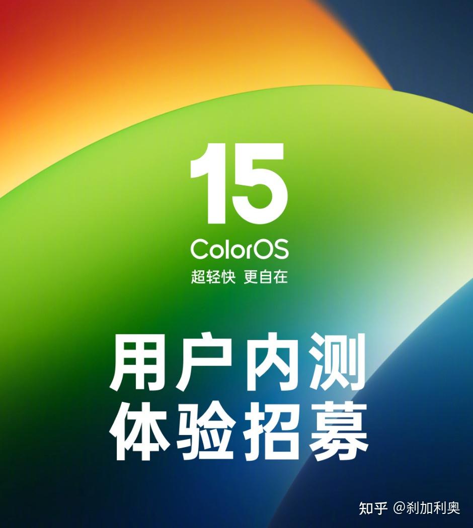 ColorOS 15蓄势待发，更多外观细节曝光，可内测抢先尝鲜？ - 知乎