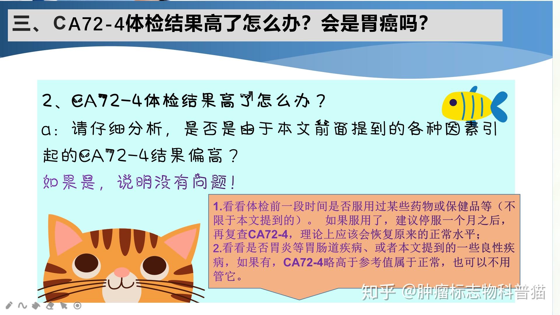 CA724单项偏高的原因原来是? - 知乎