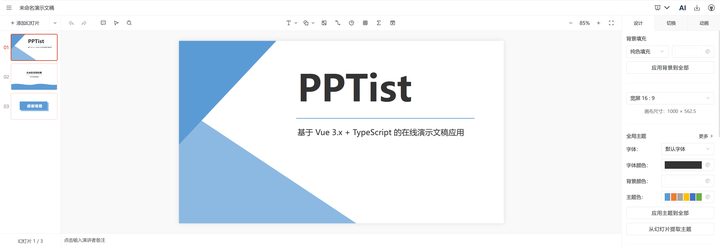 零成本搭建在线PPT神器！Docker部署PPTist全攻略 - 知乎