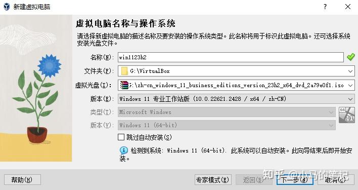 如何用虚拟机VirtualBox安装win11 23H2专业工作站版 - 知乎