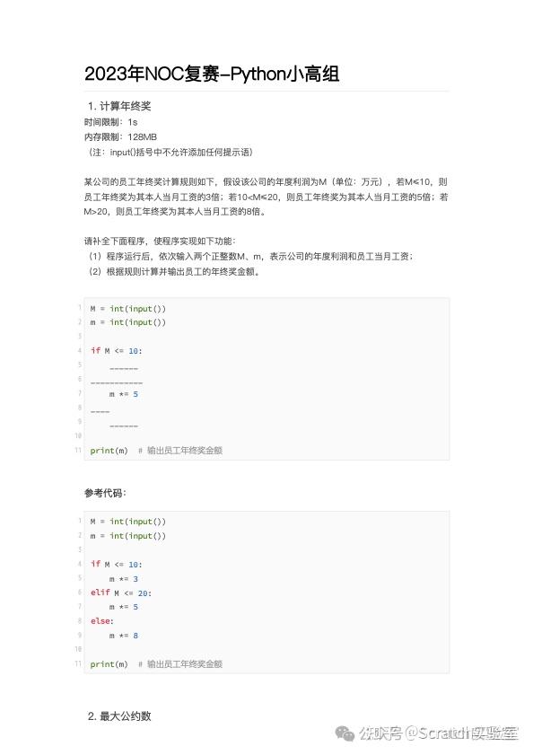 备考 | 2024年NOC大赛 15套图形化编程、Python、C++初复决赛真题试卷 - 知乎