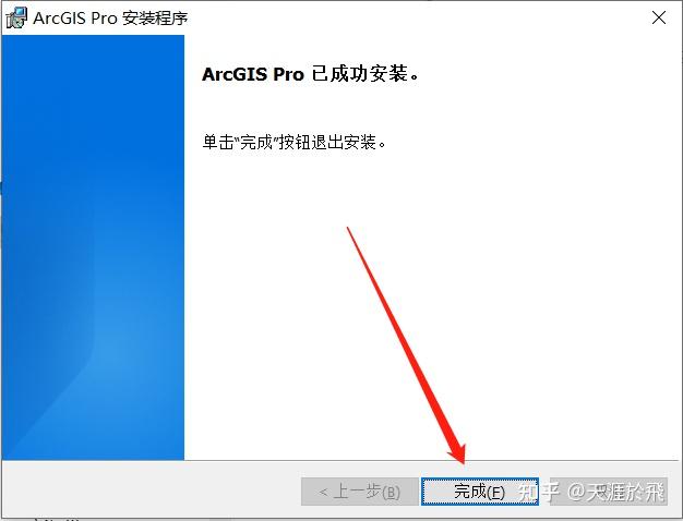ArcGIS Pro 3.01图文安装步骤教程附安装包下载 - 知乎