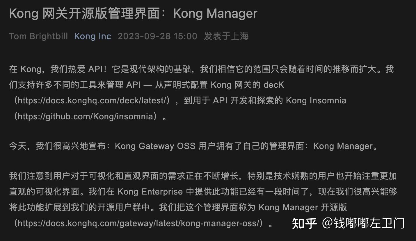 Kong Gateway OSS 官方管理界面 Kong Manager 开源啦！ - 知乎