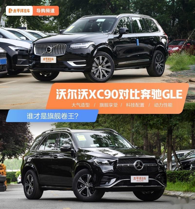谁才是50万级旗舰卷王？ 沃尔沃XC90对比奔驰GLE - 知乎