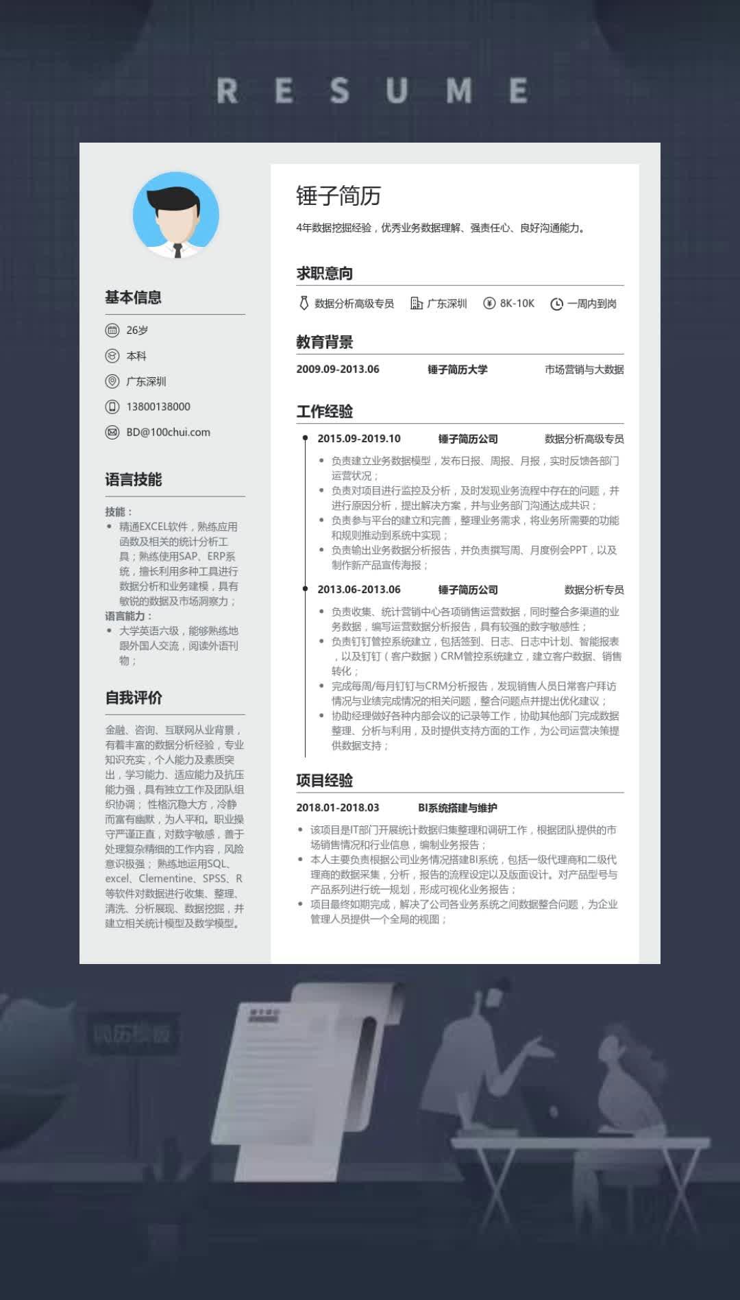 数据分析——简历模板下载专区 知乎