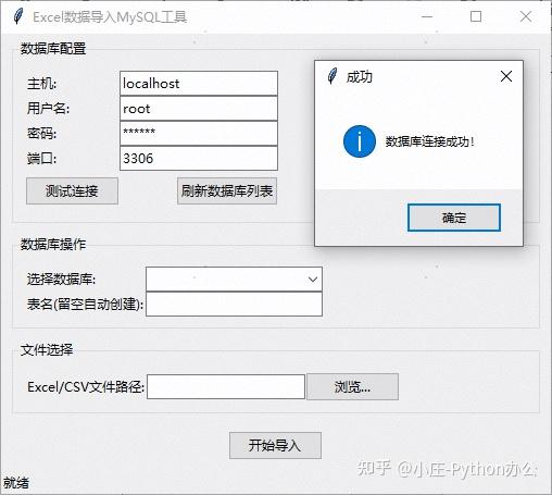 【python办公】使用python和tkinter构建excel数据导入mysql工具（gui版） 知乎