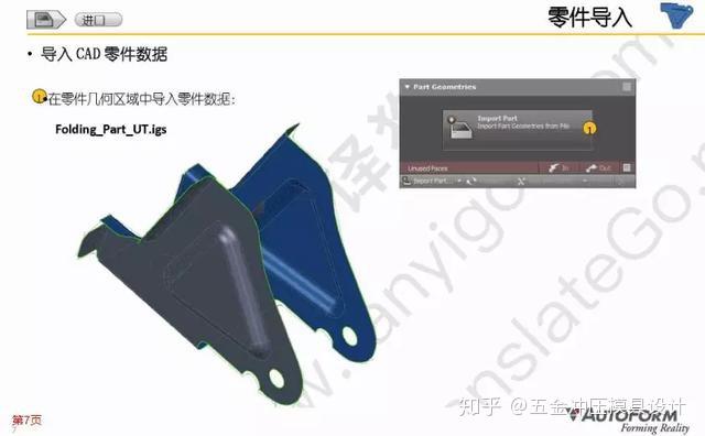 AutoForm^plus R7.0连续模设置教程 - 知乎