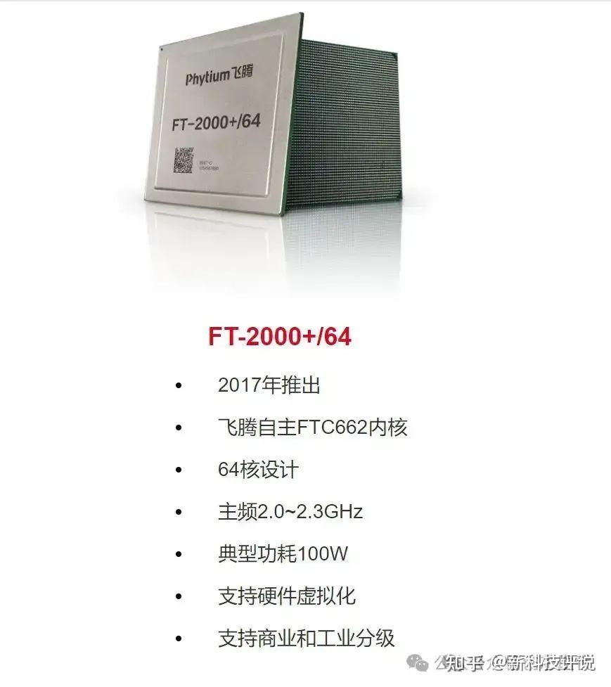 飞腾CPU技术发展分析 - 知乎