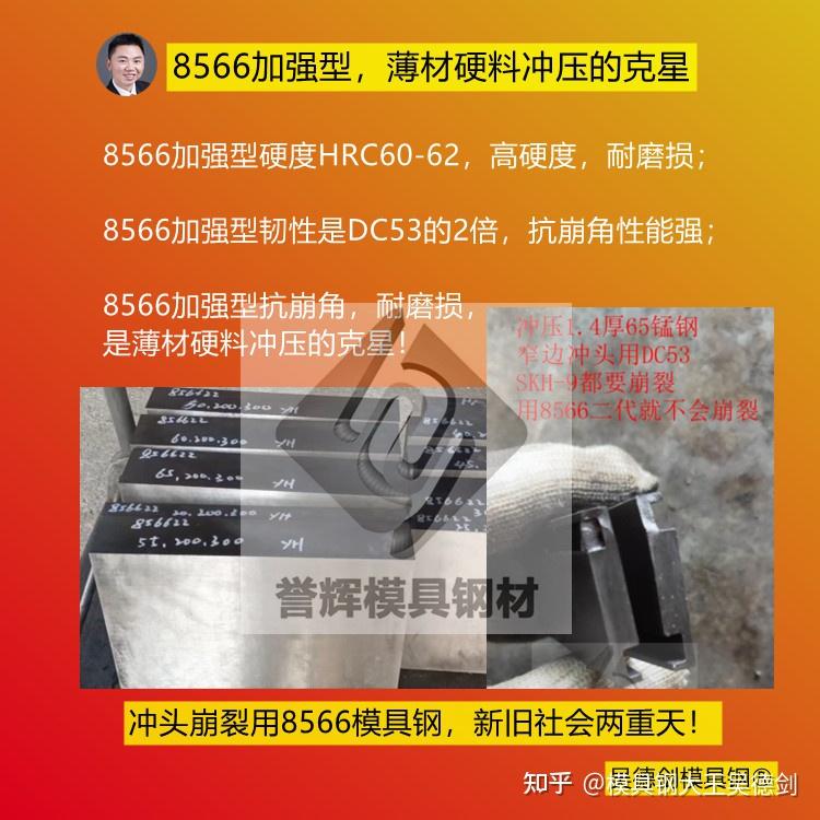 冲压304不锈钢用什么材质？用8566加强型抗崩角耐磨损，是薄材硬料冲压的克星（第322篇） - 知乎