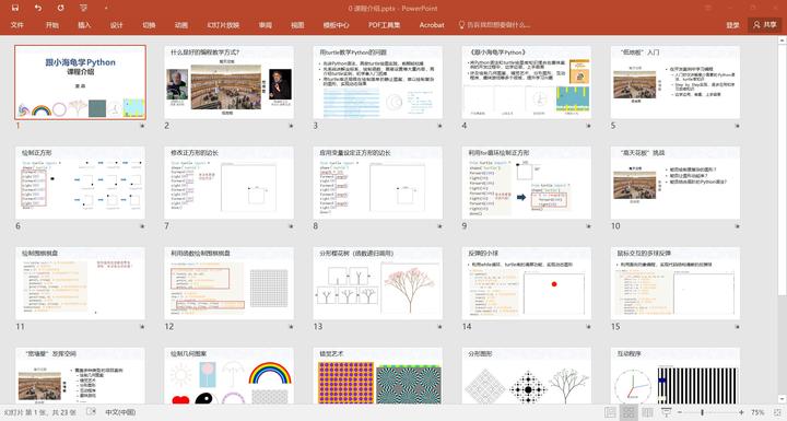 《跟小海龟学Python》0-3章教学ppt分享 - 知乎