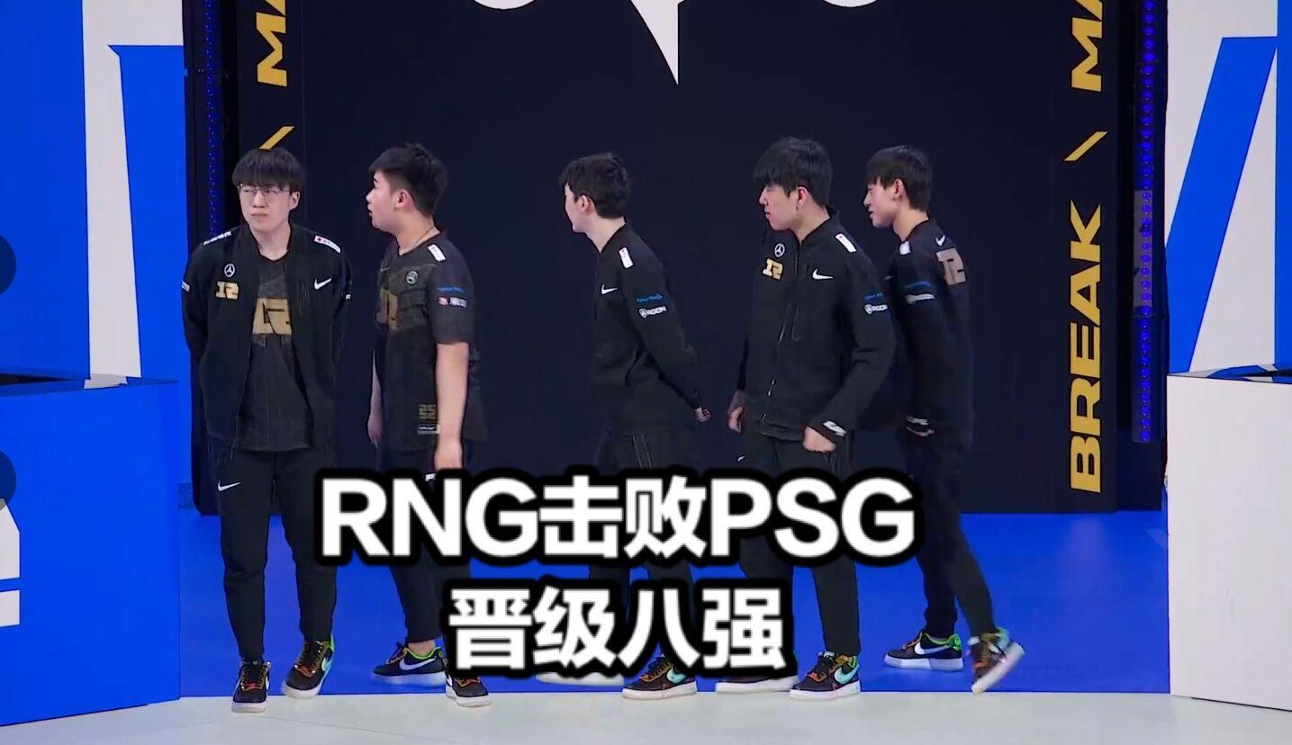 RNG击败PSG晋级！小虎采访真实Wei直言LPL队伍问题 Letme指出隐患 - 知乎