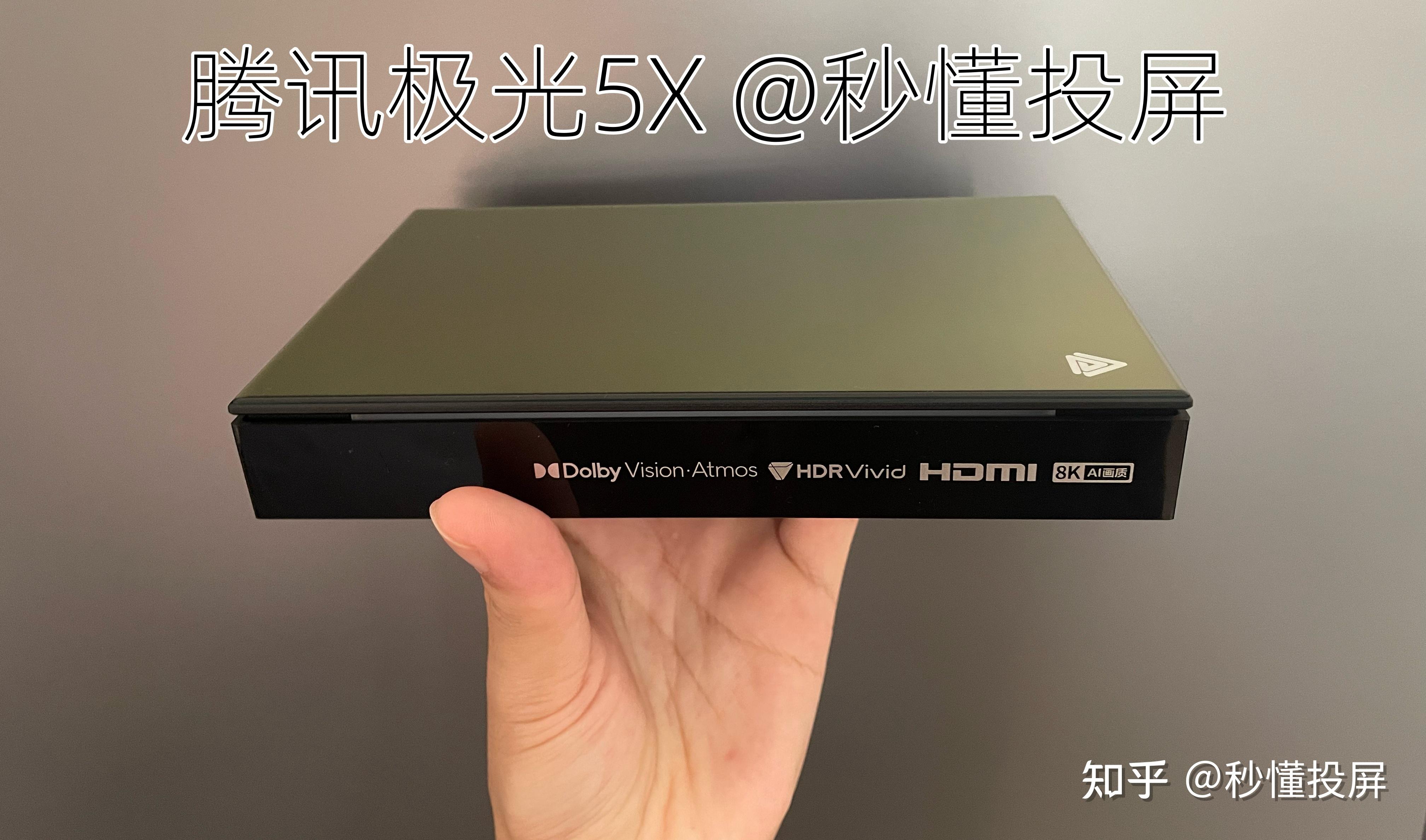 腾讯极光5X盒子还在进化！向芝杜发起挑战！与极光盒子4Pro/5Pro对比升级在哪？ - 知乎