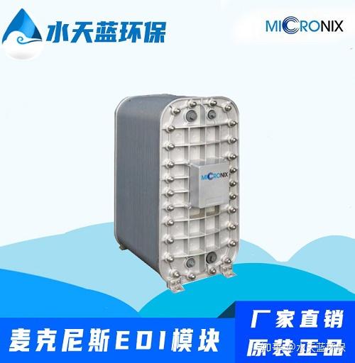 麦克尼斯MX-300 EDI模块的进水条件 - 知乎