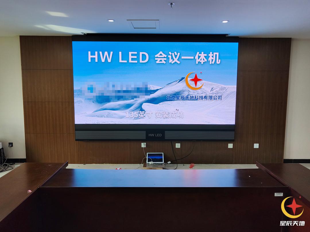 大有所为|星辰视讯安装 HW LED 135英寸会议一体机实例 - 知乎