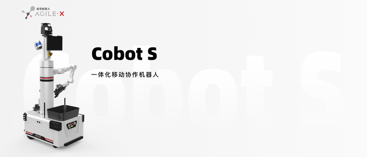 松灵新品 | Cobot S Kit：打造科研教育的具身智能平台 - 知乎