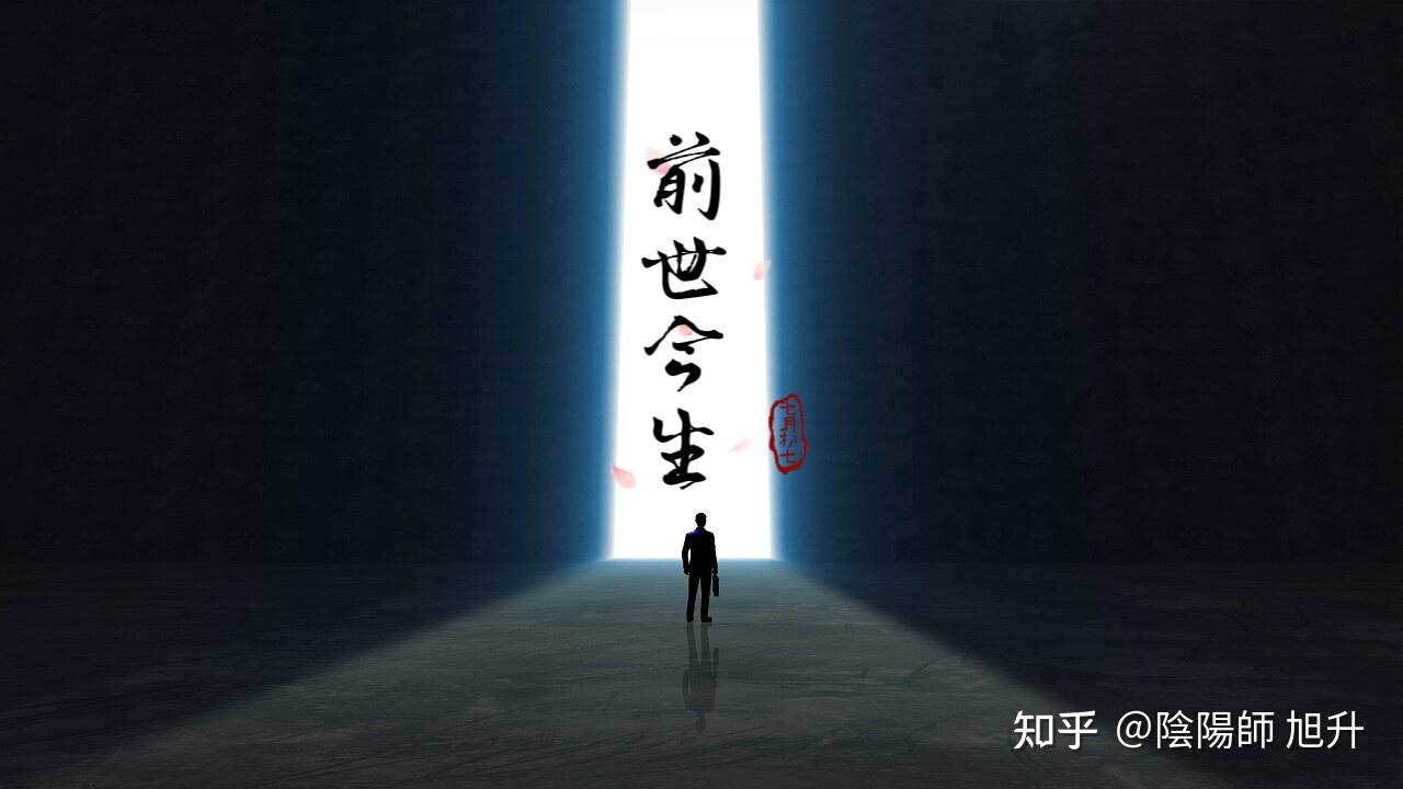 【前世今生】不要太相信一见钟情 知乎