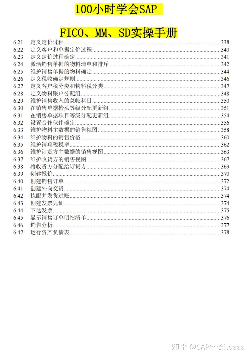 最全SAP FICO、MM、SD实操手册 - 知乎