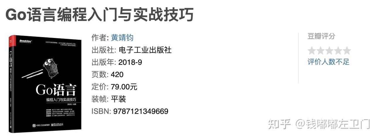 10本 Go 语言入门学习书籍推荐