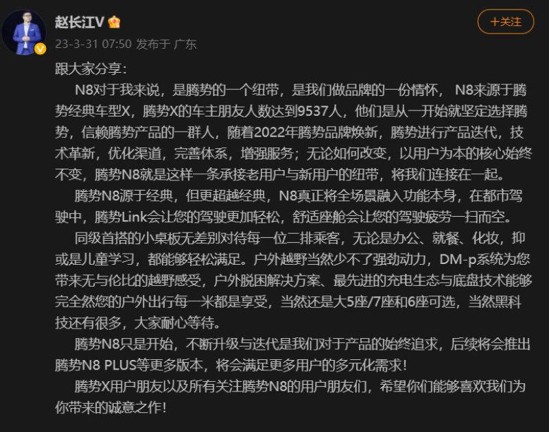 【腾势赵长江：腾势N8只是开始，将推腾势N8 PLUS等更多版本】 - 知乎