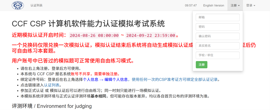 CSP想拿高分？认证考试新模拟系统助你一臂之力！尽快查收操作指南 - 知乎