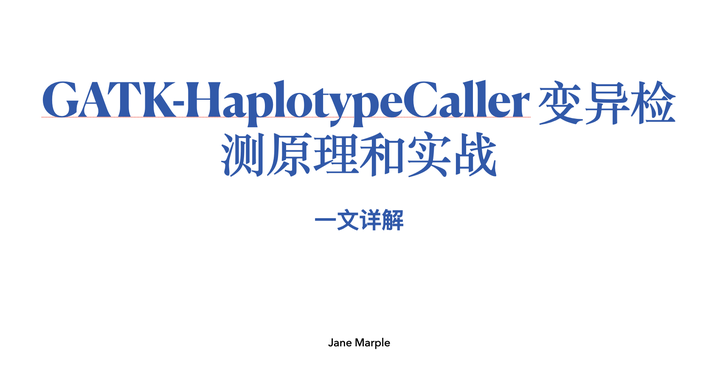 一文详解GATK-HaplotypeCaller 变异检测原理和实战 - 知乎