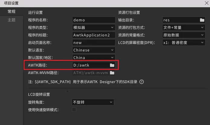 如何更换AWTK SDK与渲染模式 - 知乎