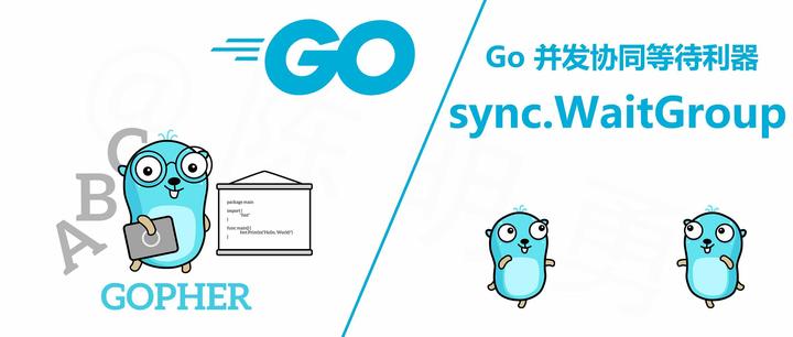 深入浅出 Go 并发协同等待利器：sync.WaitGroup - 知乎