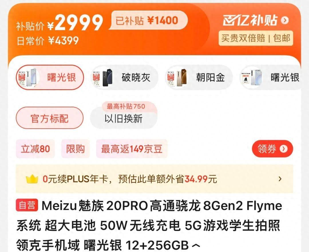 骁龙8Gen2+2K直屏+50W无线充，一款从4399降到2999的魅族旗舰！ - 知乎