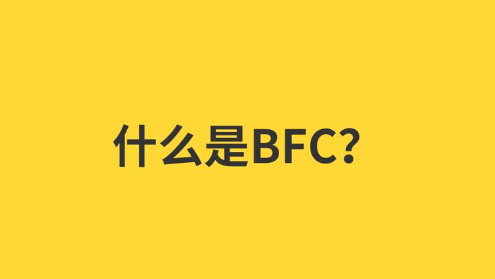 什么是BFC? - 知乎