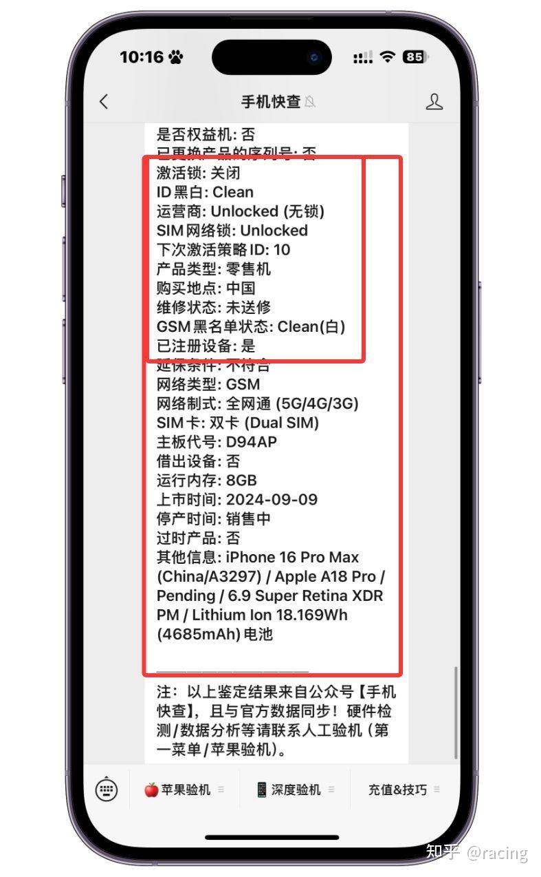 用一个月才发现是二手机！网友618活动买iPhone 16Pro Max翻车！ - 知乎