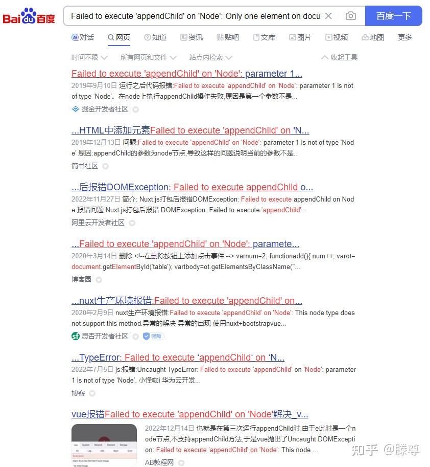 因为Defs引发的问题：Failed to execute 'appendChild' on 'Node': Only one element on document allowed. - 知乎