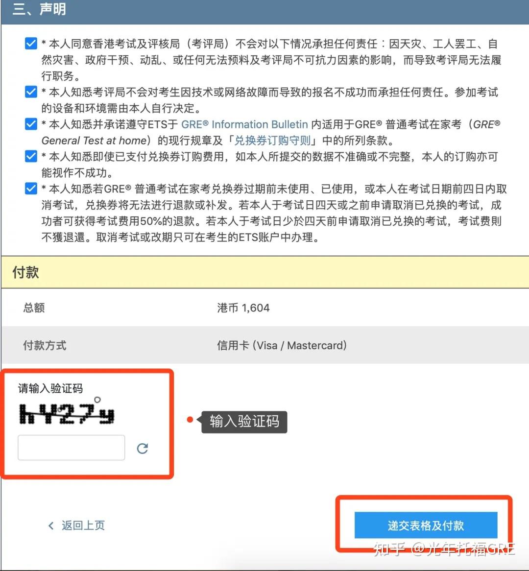 实用：GRE报名流程-线上家考GRE-中国大陆地区考生 - 知乎