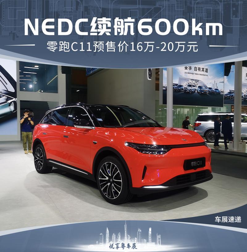 NEDC续航600km 零跑C11预售价16万-20万元 - 知乎