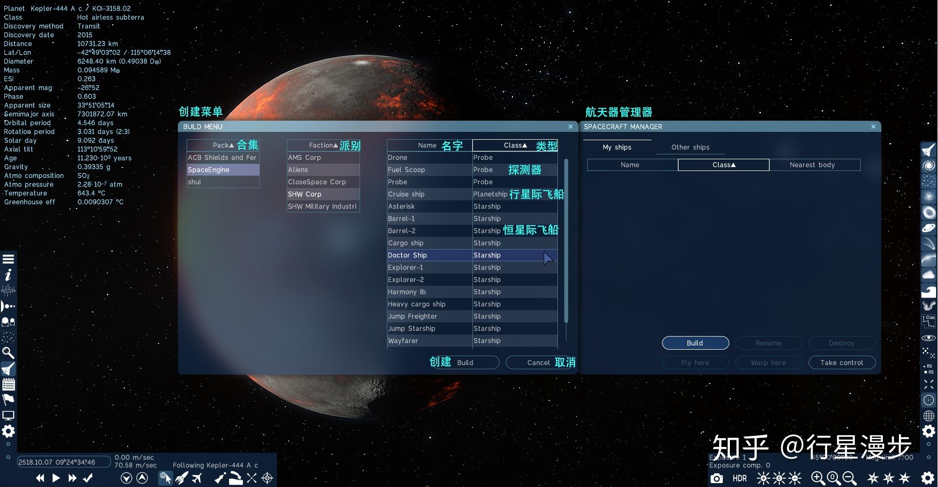 宇宙模拟器Space Engine 0.990教程6：创建行星，恒星，星云，等MOD和飞船驾驶教程 - 知乎