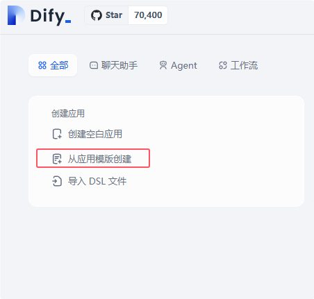 Dify使用教程（创建应用） - 知乎