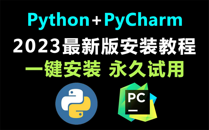 2023最详细的Python安装教程 - 知乎