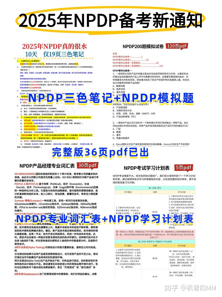 2025年NPDP考试报名费是多少? - 知乎