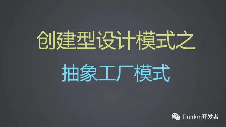 设计模式之抽象工厂模式 知乎