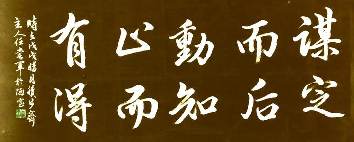 谋定而后动 知乎